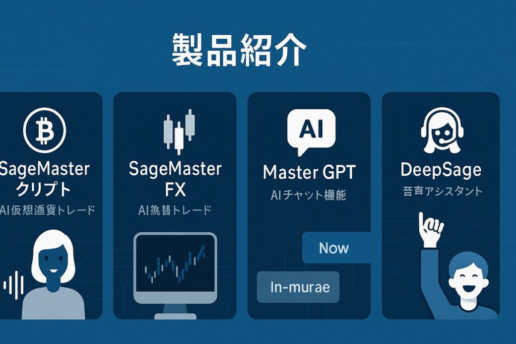 SageMaster（セージマスター）：各種機能紹介