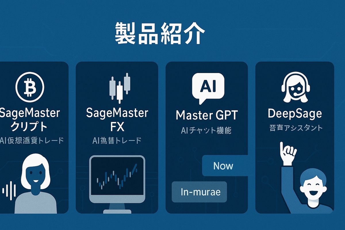 SageMaster（セージマスター）：各種機能紹介