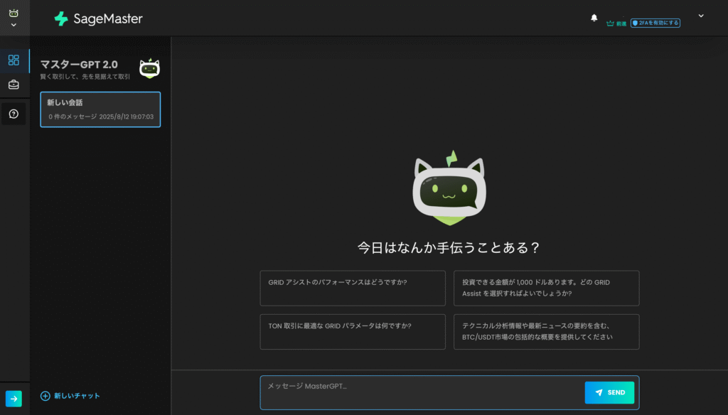 Master GPT（マスターGPT）とは？トレードAIの進化系｜SageMaster（セージマスター）に搭載された対話型分析機能